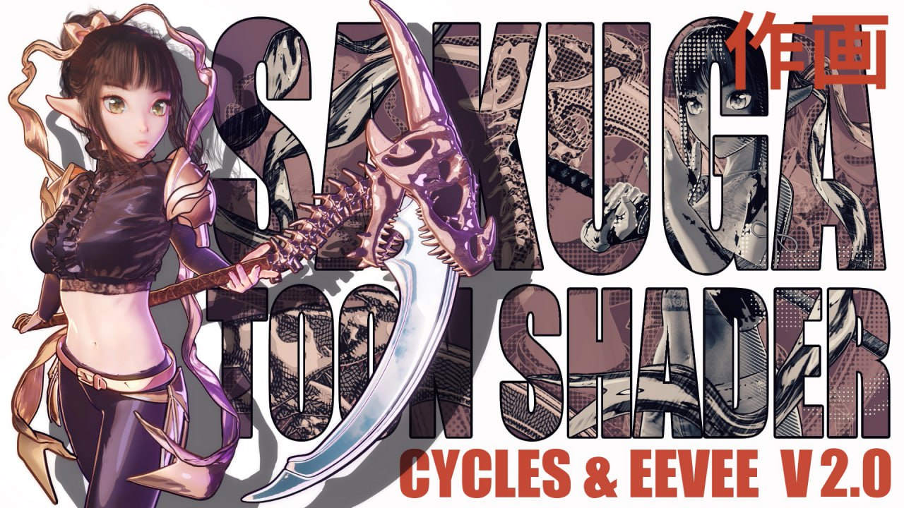 灵动卡通着色器（支持Cycles与EEVEE渲染引擎）-魔酷网